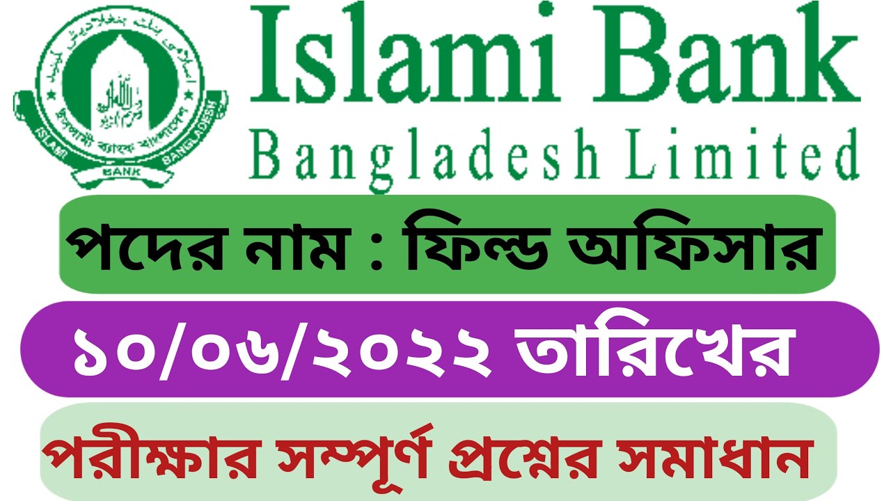 Islami Bank Field Officer Job Question Solution 2022 || Islami Bank ...