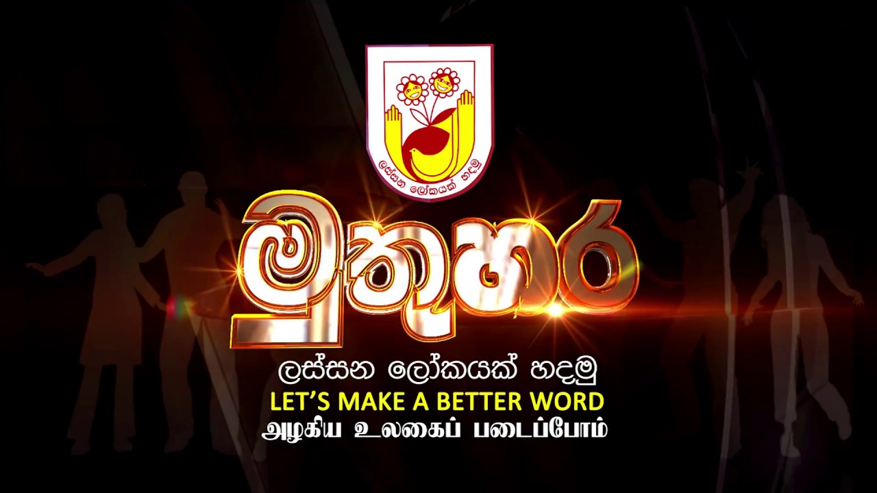 muthuhara theme - YouTube