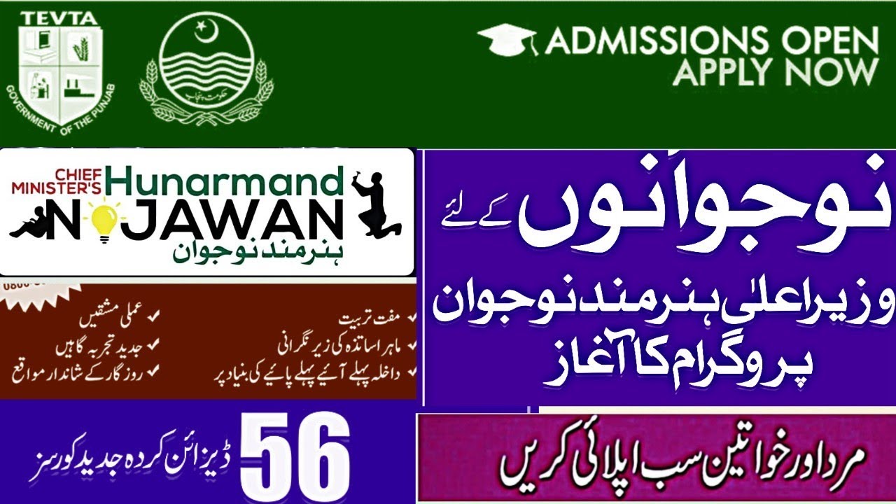 Chief Minister's Hunarmand Nojawan Program 2020 TEVTA Punjab Free Short ...