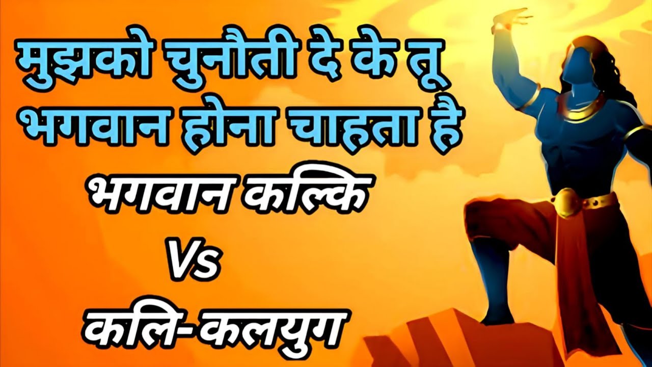 Kalyug Vs Kalki Poem | Kali Abhi Tu Baccha Hai | Ashutosh Rana |⚡ ...