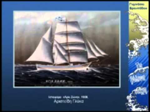 ΤΟ ΚΑΡΑΒΙ ΣΤΗΝ ΤΕΧΝΗ - YouTube