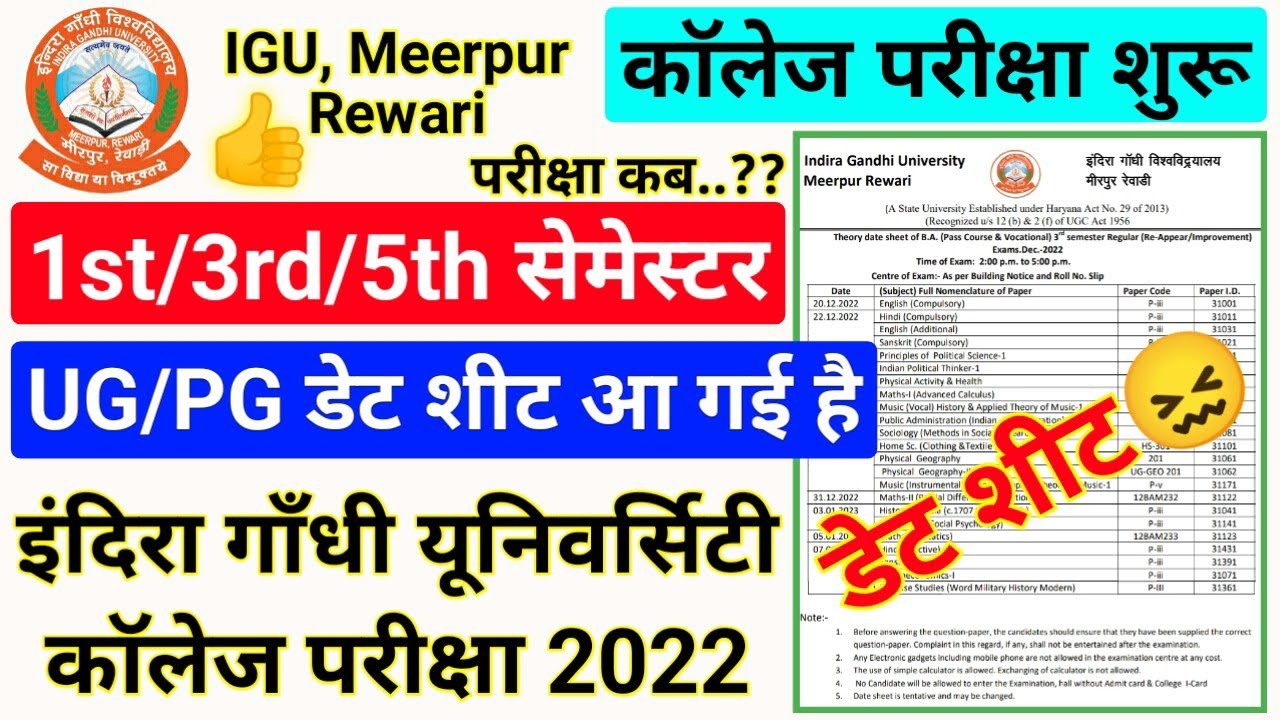 IGU | igu 1st/3rd/5th semester date sheet 2022-23, igu exam/date sheet ...