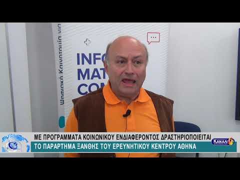 ΜΕ ΠΡΟΓΡΑΜΜΑΤΑ ΚΟΙΝΩΝΙΚΟΥ ΕΝΔΙΑΦΕΡΟΝΤΟΣ ΔΡΑΣΤΗΡΙΟΠΟΙΕΙΤΑΙ ΤΟ ΕΡΕΥΝΗΤΙΚΟ ...