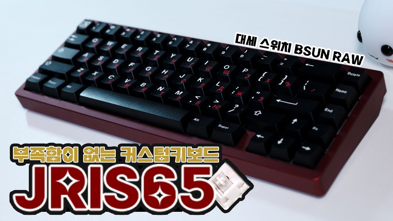 부족함이 없는 커스텀 키보드 Jris65💕(Perfect custom keyboard Jris65) - YouTube