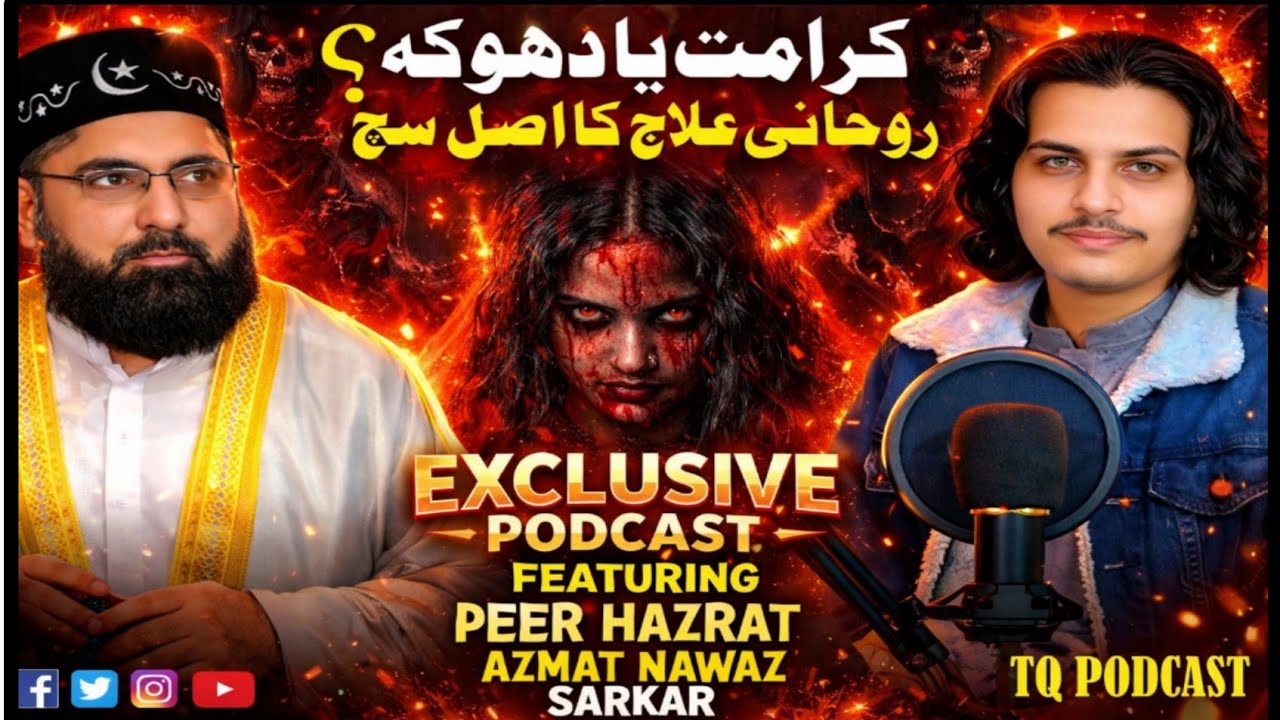 Featuring - Peer Azmat Nawaz || Rohani Peer || Taha Awan || Episode ...