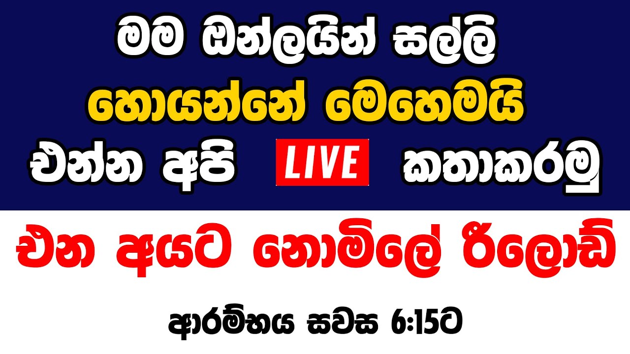 එන්න අපි online සල්ලි හොයන්න ඉගෙනගමු | නොමිලේ රීලොඩ් | Tech podda - YouTube
