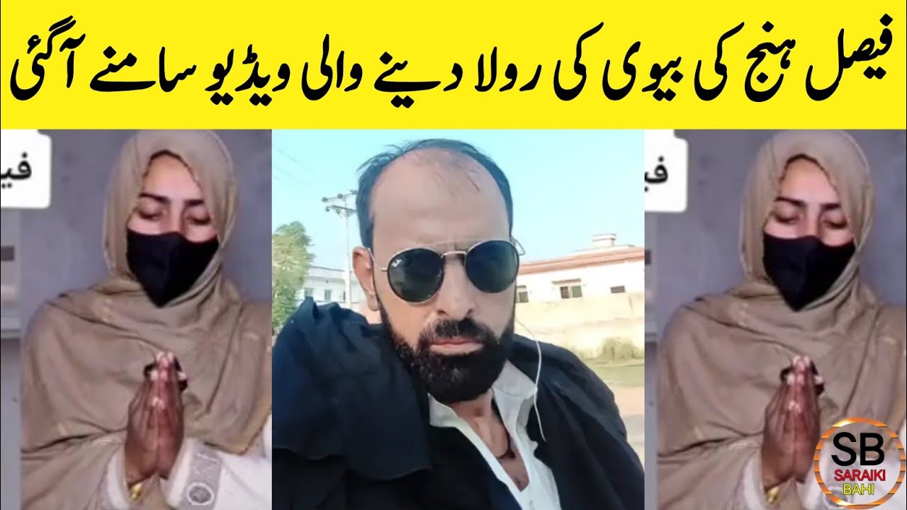 Faisal Hanj Gujrat Full Story | Faisal Hanj Gujrat Wife | Saraiki bhai ...