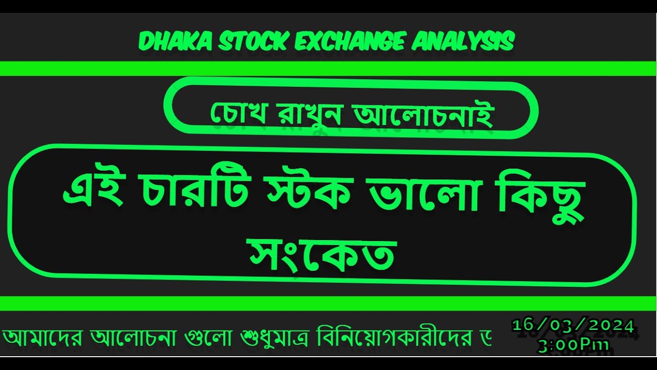 এই চারটি স্টক ভালো কিছু সংকেত || dhaka stock exchange analysis || Chittagong Stock Exchange-16 ...
