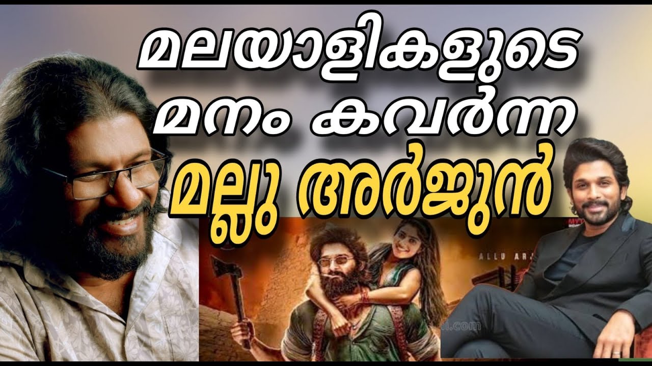 Allu Arjun’s Touch of Magic: A Malayalam Song That Uplifts Mollywood | Here’s Why He’s Mallu ...