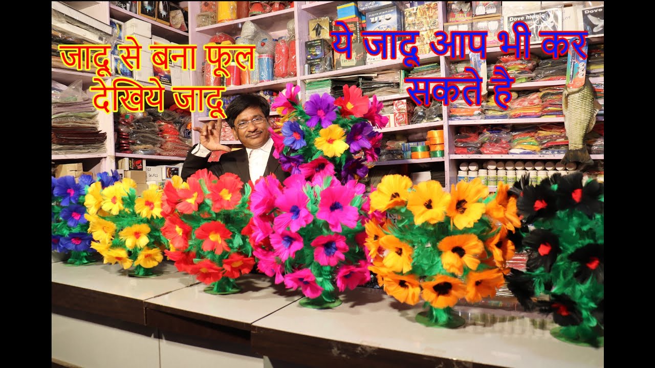 bhutania ghosse feather (jadu se bana phool guldasta) | pandit magic ...