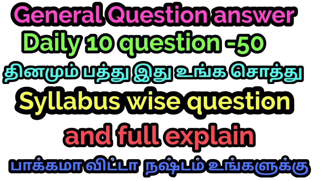 🎀🎀daily genaral knowledge questions and answers/in tamil/question no 50 ...