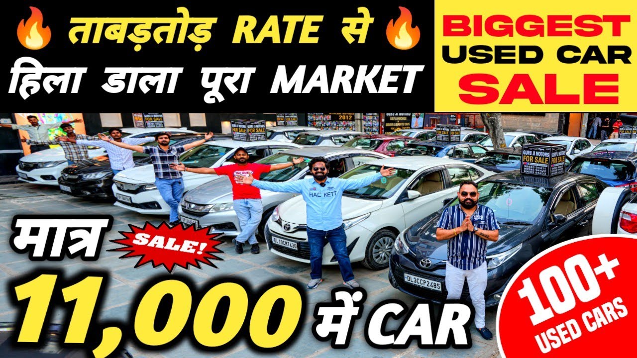 11,000 में CAR 🔥🔥 | Biggest Used Car Sale At Guru Ji Motors | Cheapest ...