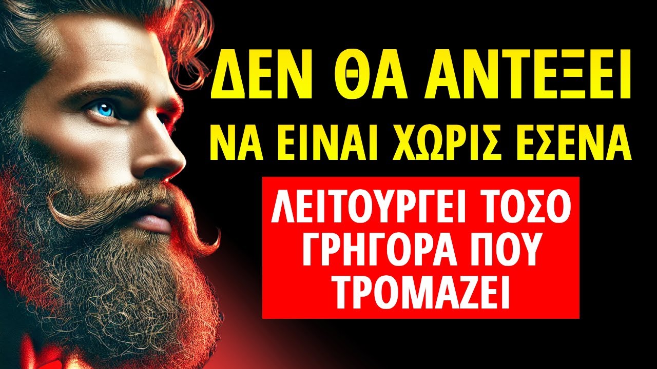 ΘΑ ΤΡΕΞΕΙ ΝΑ ΣΕ ΒΡΕΙ ΑΜΕΣΩΣ, ΥΠΟΤΑΓΜΕΝΟΣ ΚΑΙ ΑΠΕΛΠΙΣΜΕΝΟΣ ΝΑ ΒΡΕΘΕΙ ...