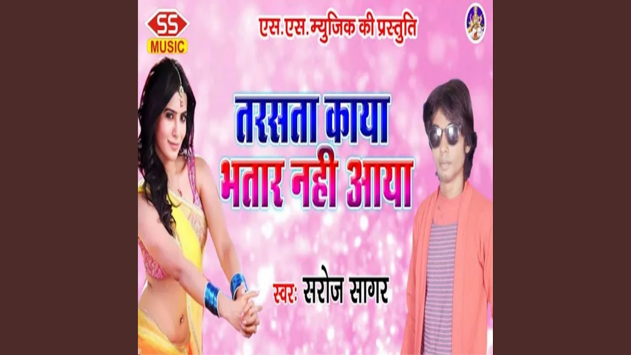 Tarsataa Kaya Bhatar Nahi Aaya - YouTube