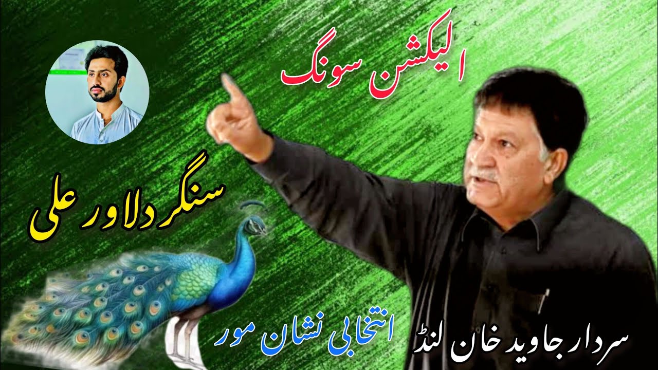 New Song| Sardar Javed Akhtar Lund |2024| Singer Dilawar Ali Lund - YouTube