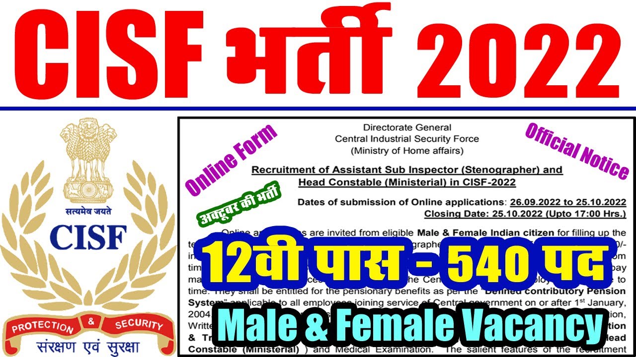 CISF Online Form 2022 || cisf.gov.in Recruitment 2022 HC, ASI ...