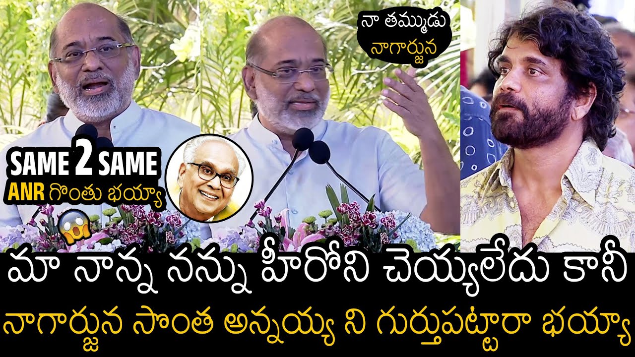 ANR పెద్ద కొడుకు 🤯| ANR Elder Son Akkineni Venkat 1st Speech In YOUTUBE ...
