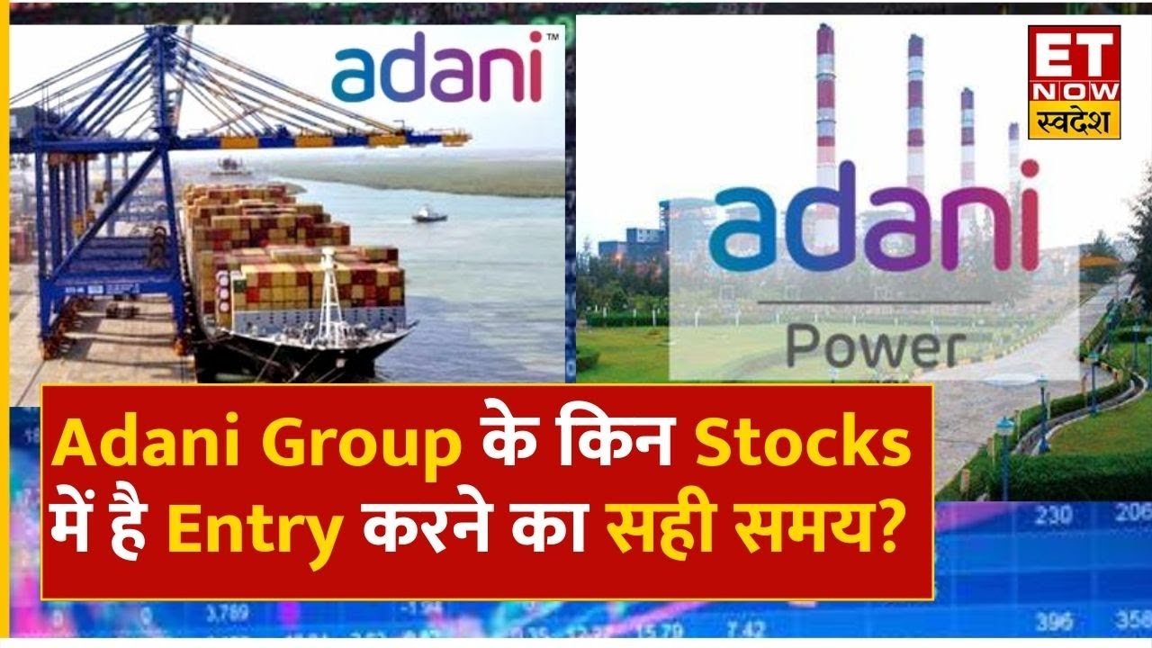 Adani Power और Adani Ports Stocks में निवेश का ये है सही समय ? जानिए ...