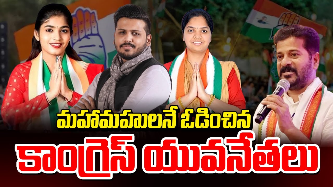 మహామహులనే ఓడించిన యువనేతలు | Yashaswini Reddy | Mynampally Rohit ...