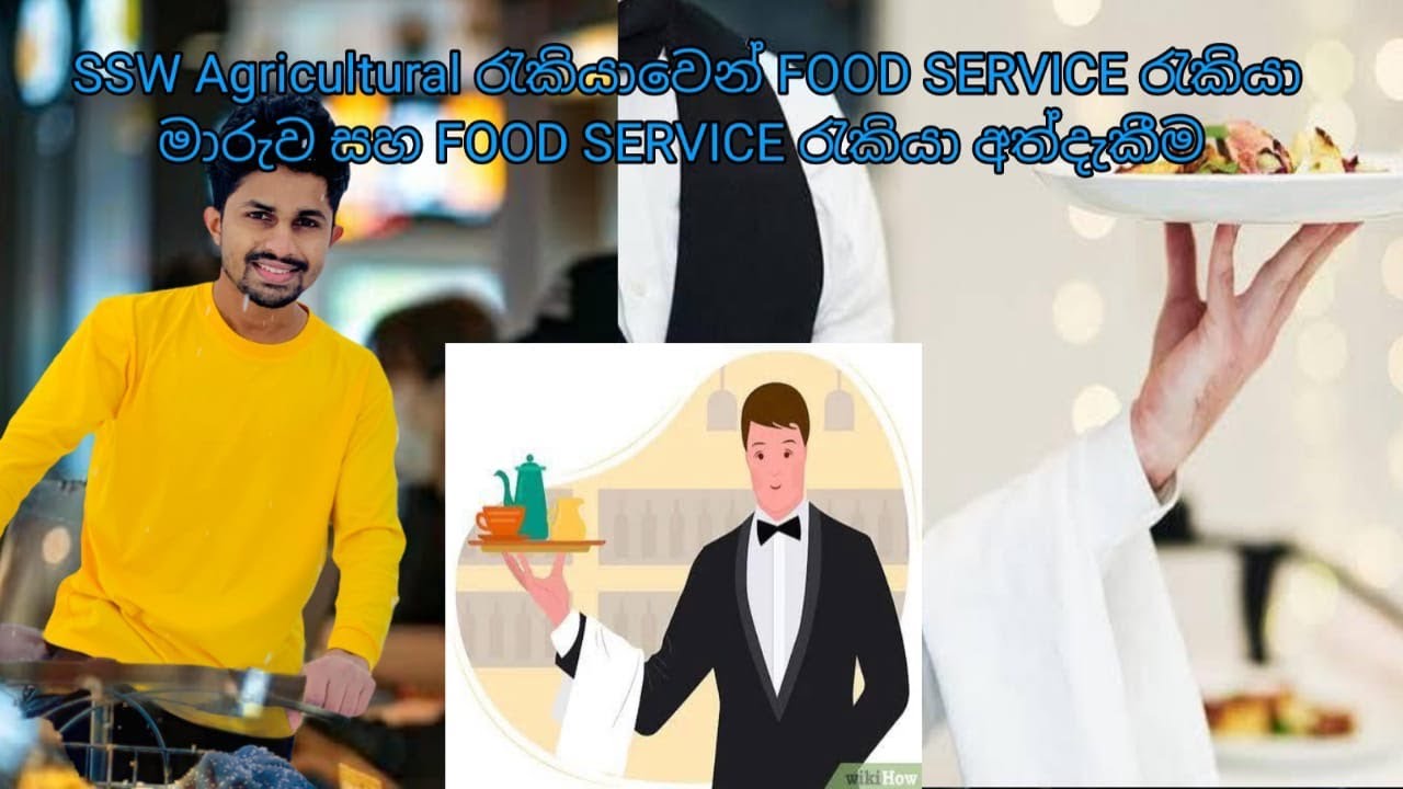 SSW Agricultural රැකියාවෙන් FOOD SERVICE රැකියා මාරුව සහ FOOD SERVICE ...