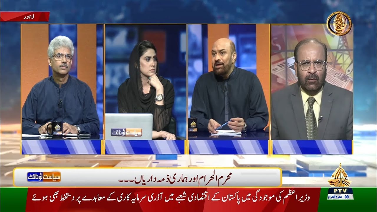 Siyasat Tonight I Shumaila Chaudhary, Rizwan Razi, Amin Hafeez I PTV ...