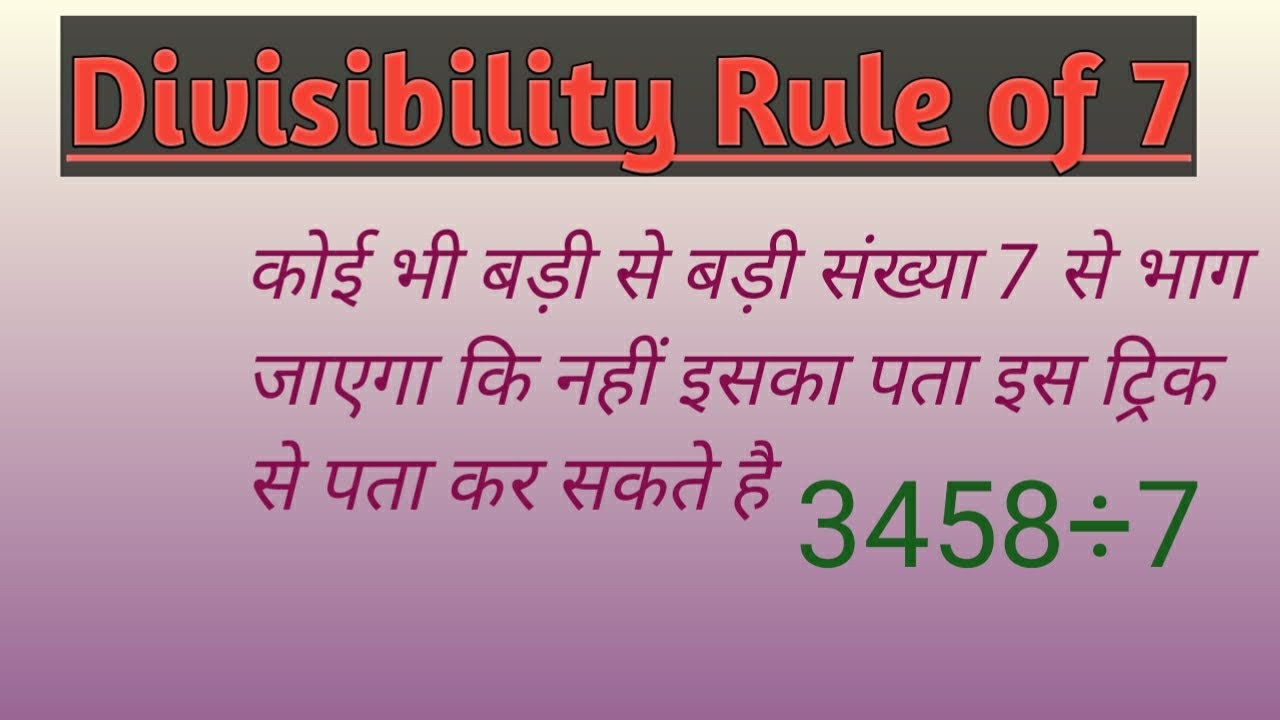 Divisibility Rule of 7 | #divisibility trick #learndailypointwise - YouTube