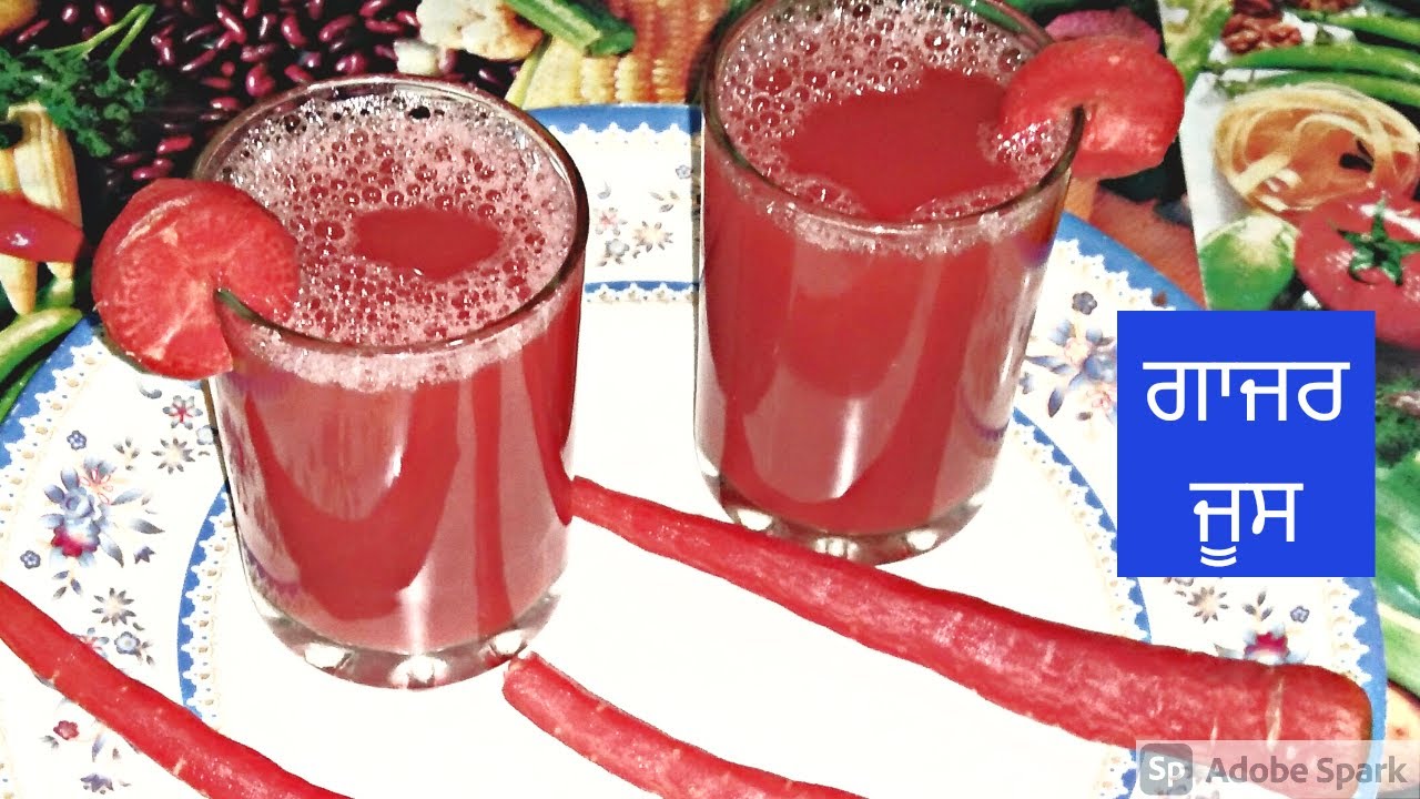 Gajar ka juice -ਗਾਜਰ ਦਾ ਜੂਸ -गाजर का जूस बनाने की विधि -weight loss ...