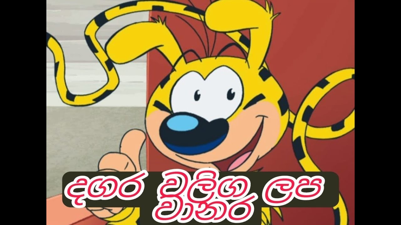 Dagara waliga sinhala cartoon - YouTube