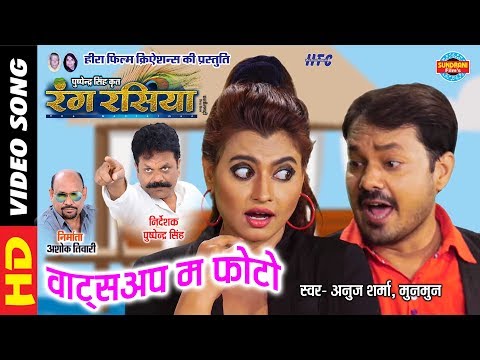 Whatsapp Ma Photo - वाट्सअप  म फोटो || Rangrasiya || Most Beautiful - CG Song - 2018