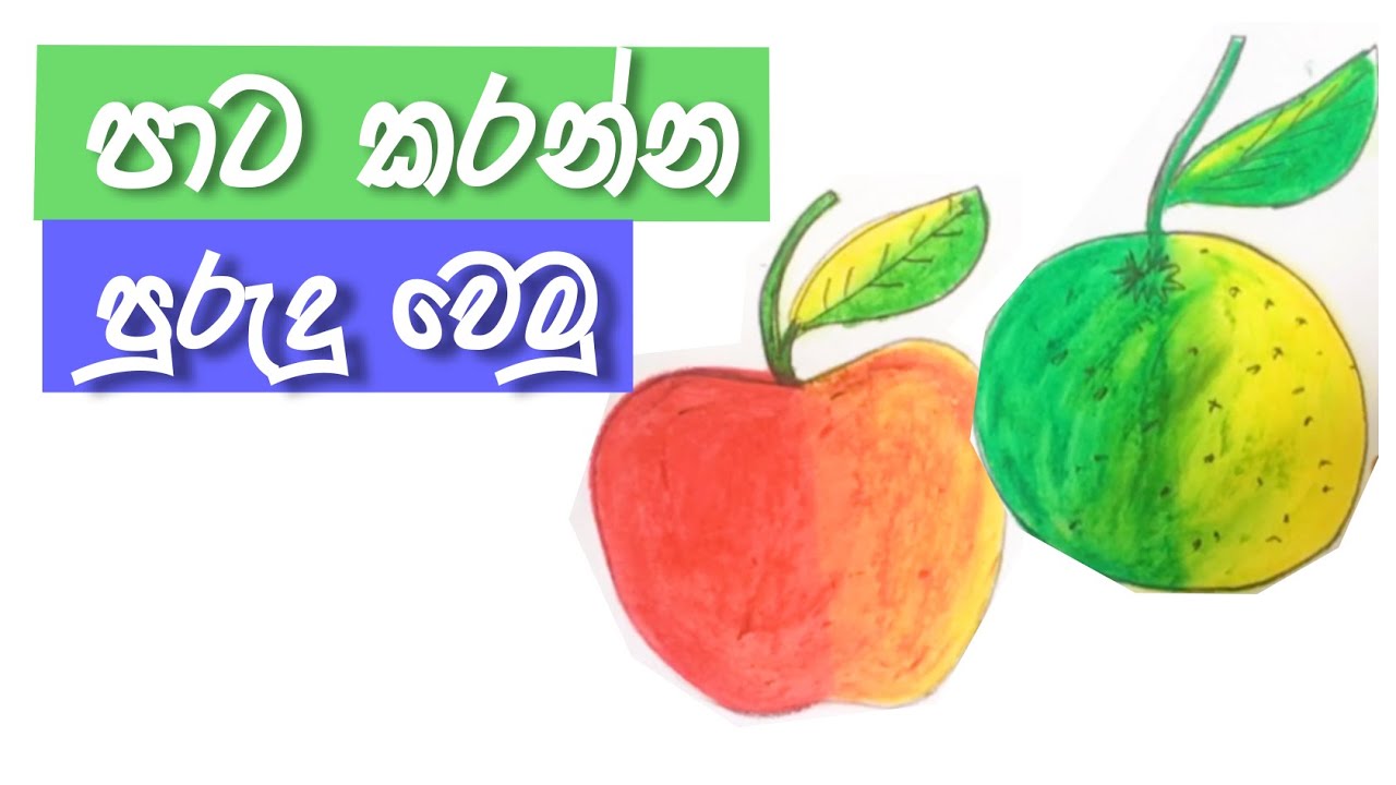 Nirmana | පාට කරන්න පුරුදු වෙමු | Pera pasal chithra | pera pasal ...