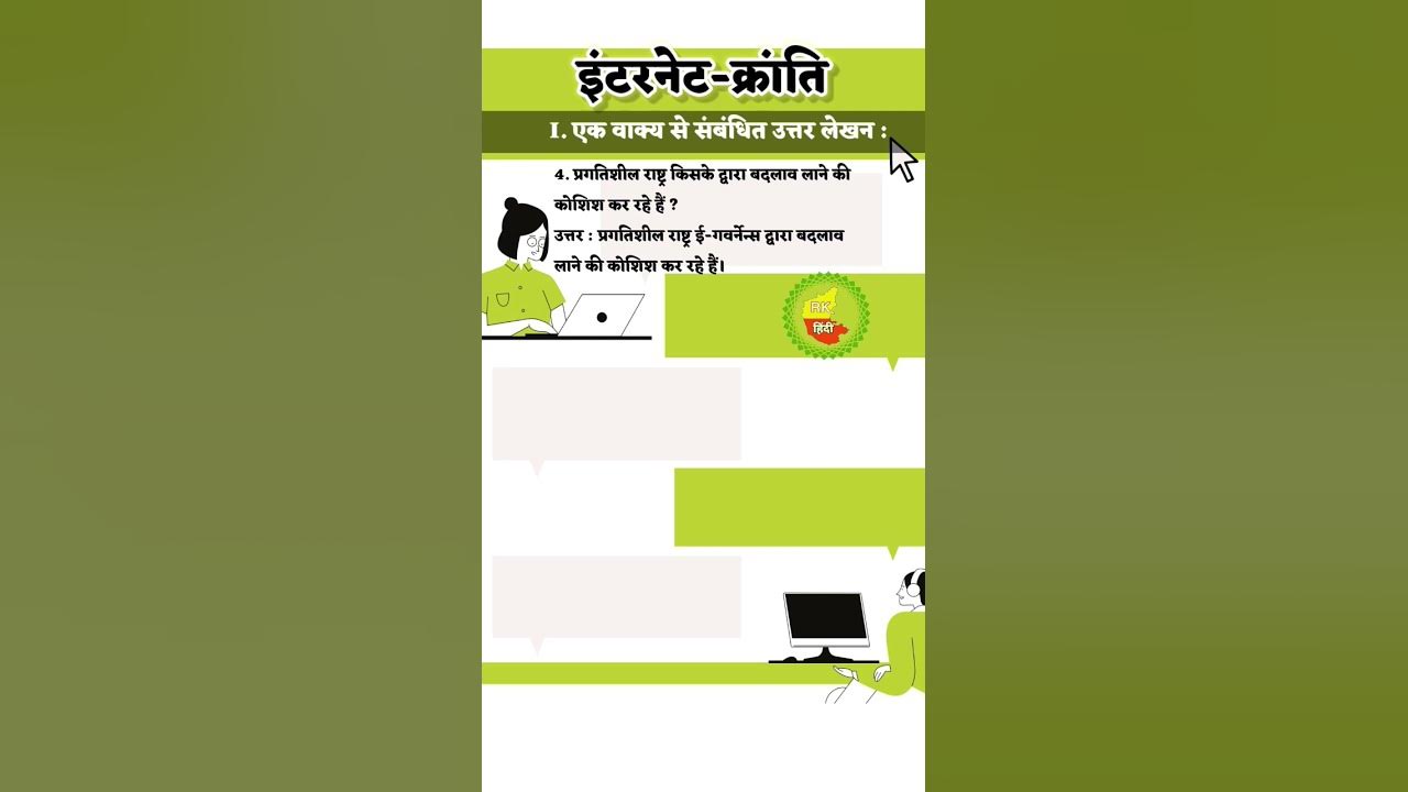 Internet Kranti Lesson 1 Mark Answers Very Important YouTube internet-kranti-lesson-1-mark-answers-very-important-youtube