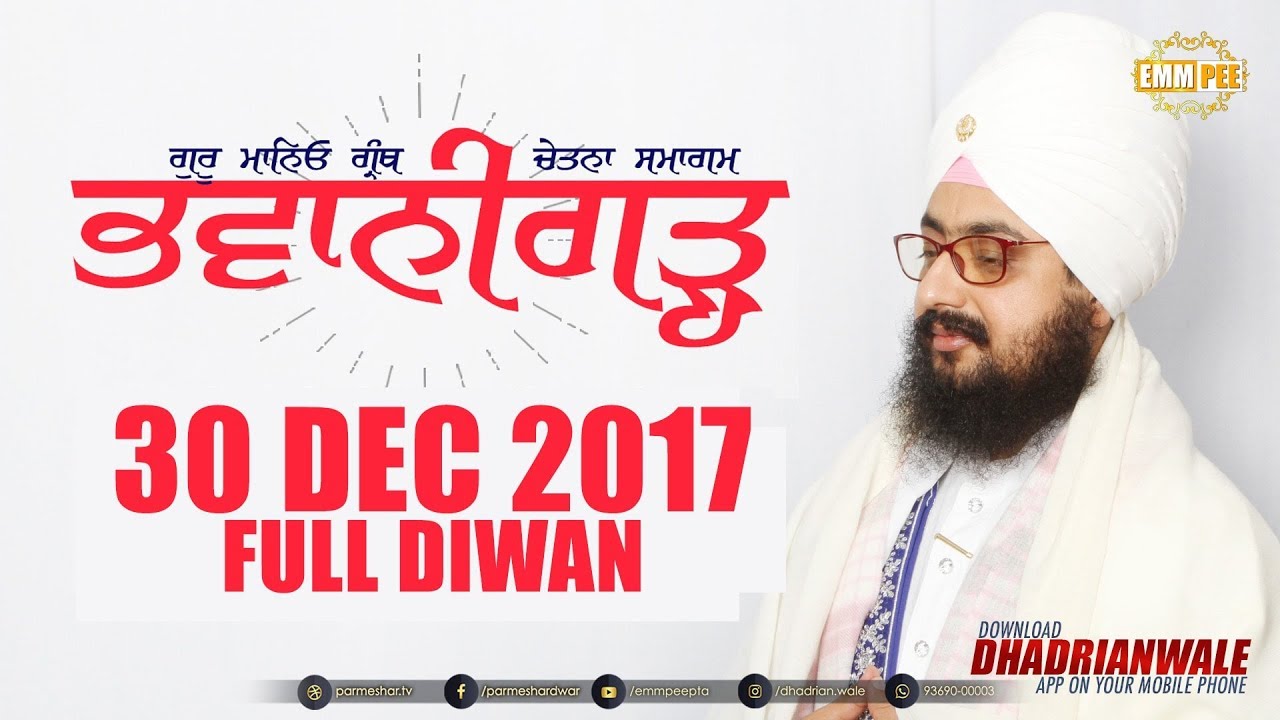 Baba ranjit singh dhadrian wale diwan 2016 - billaog