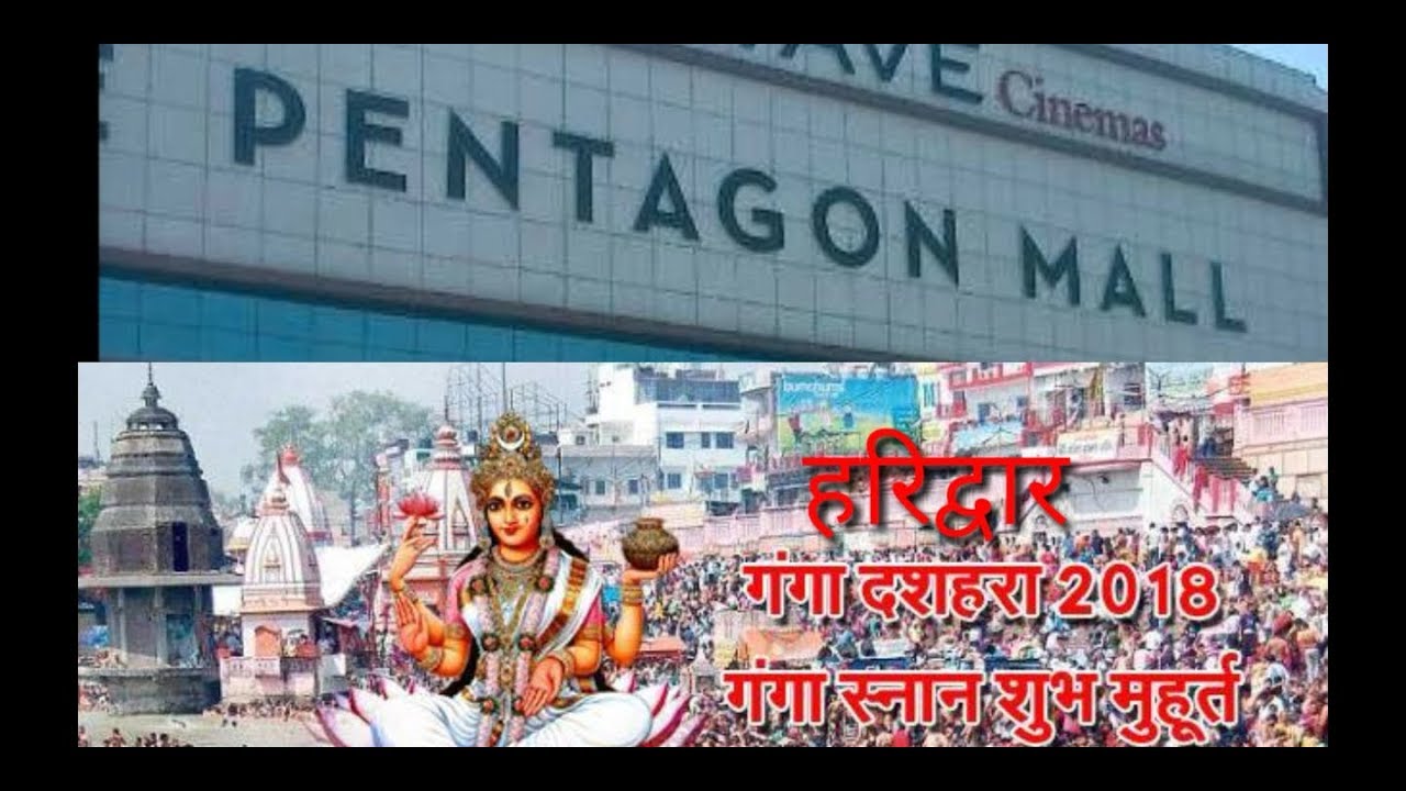 Haridwar Gnaga Maa & Haridwar Pentagon Mall || Haridwar Mall - YouTube