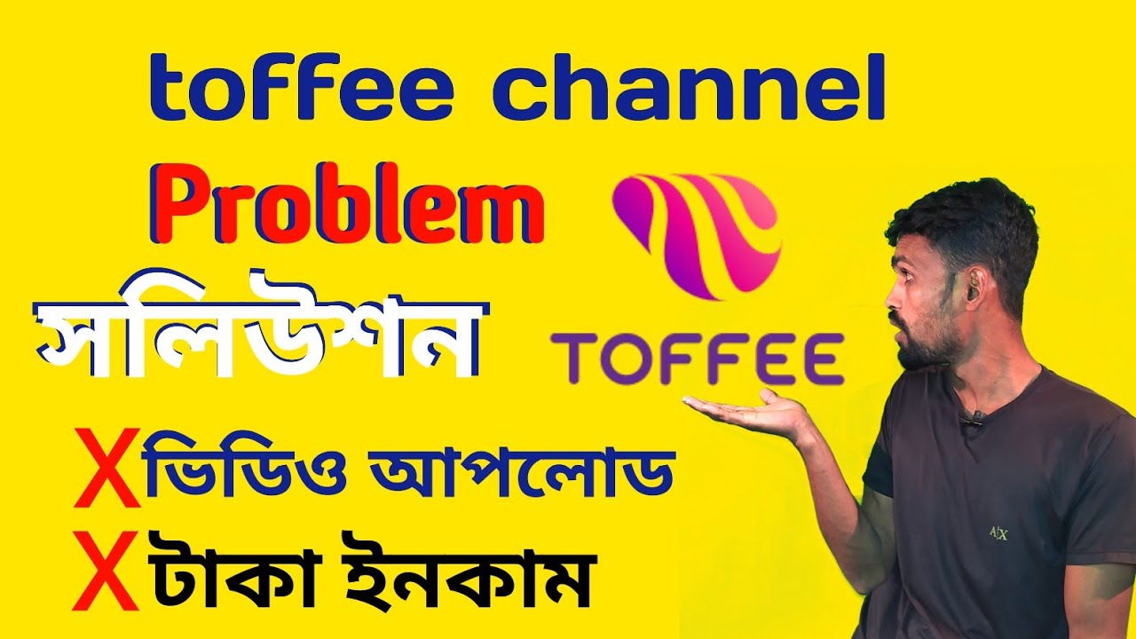 toffee channel verify/upload video approval pending / #toffee - YouTube