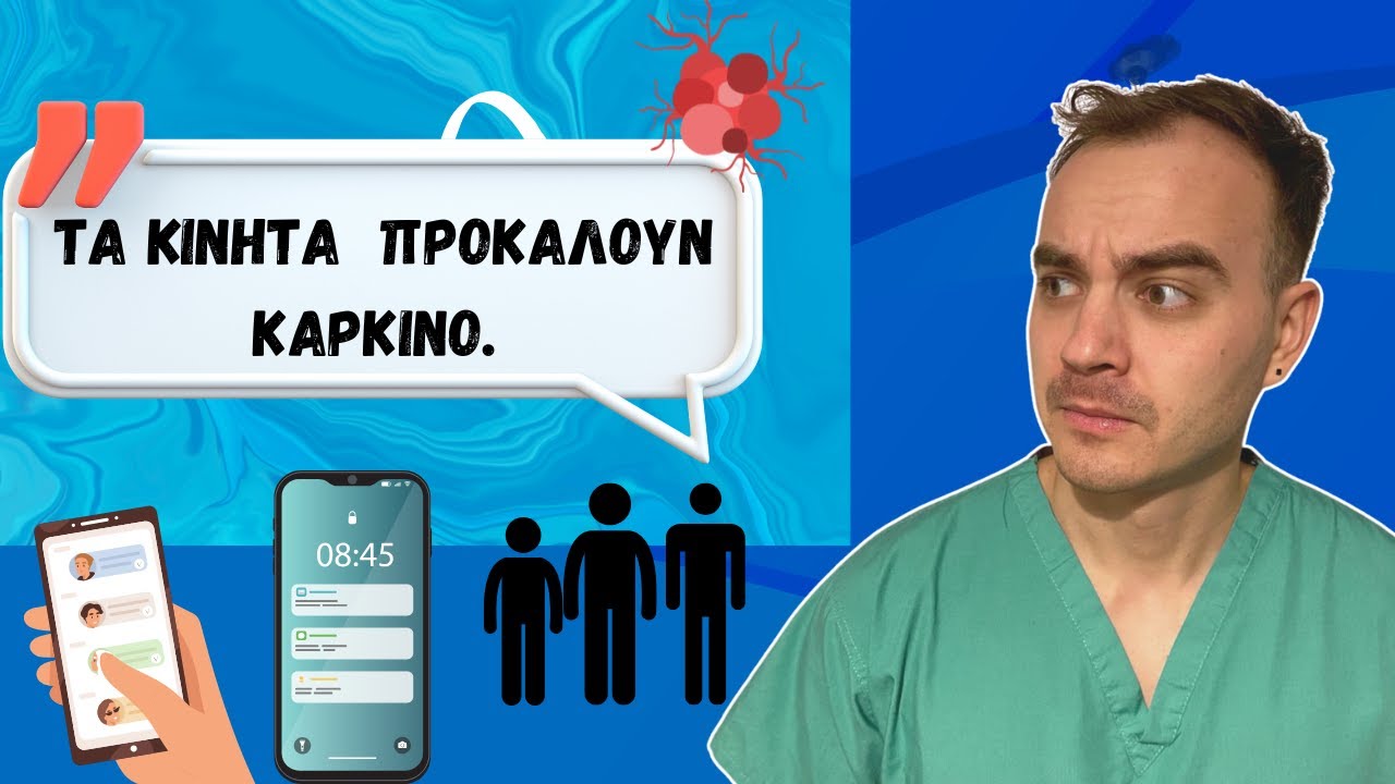 Οι 6 Πιο Συχνοί Μύθοι για τον ΚΑΡΚΙΝΟ σε 6 Λεπτά - YouTube
