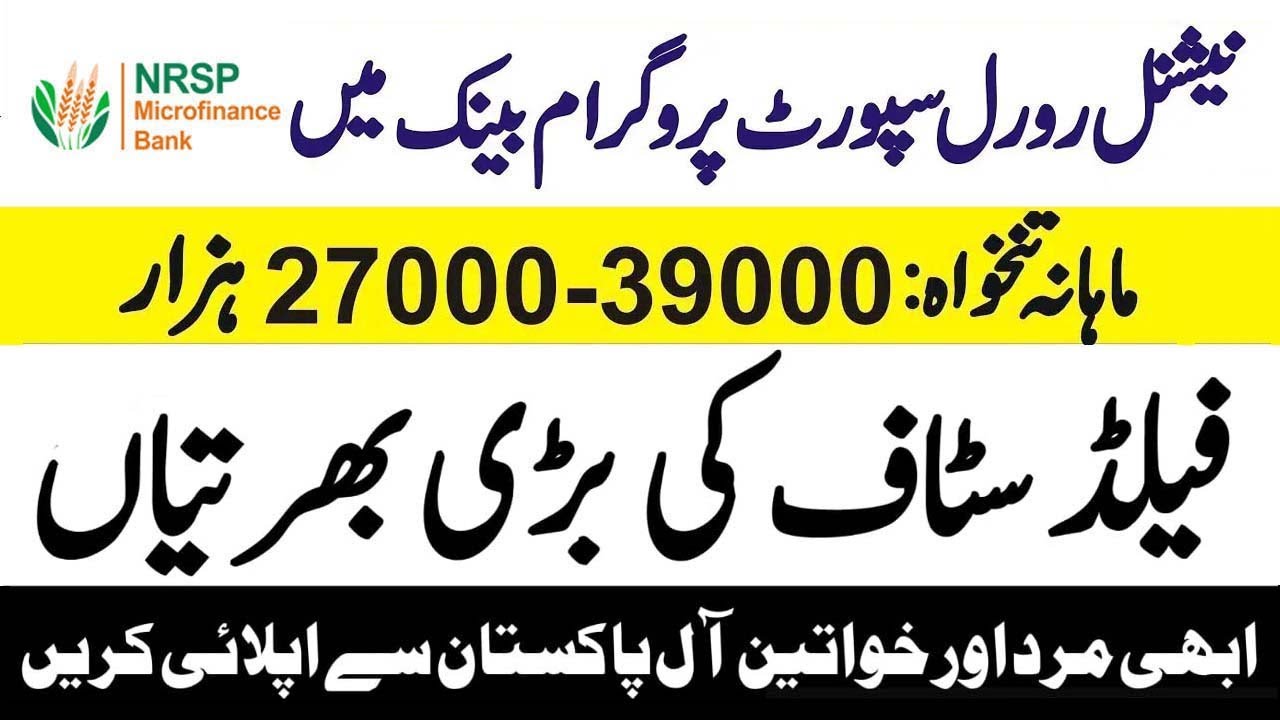 NRSP Jobs 2023 – National Rural Support Programme Jobs - YouTube