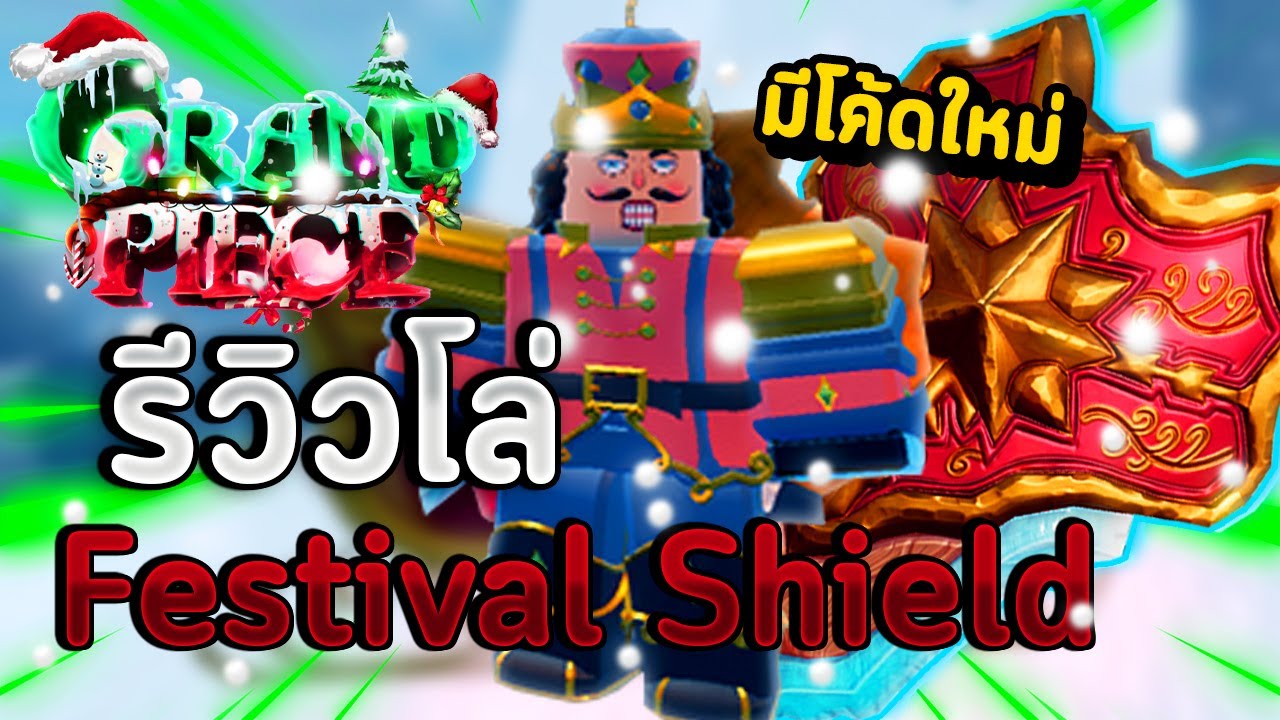 [GPO] รีวิวโล่กิจกรรมวันคริสต์มาส [Festival Shield] - YouTube