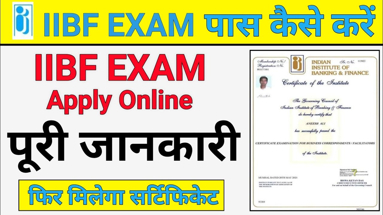IIBF Exam Kaise Pass Kare | IIBF Exam Kaise Hota Hai | IIBF Exam Apply ...