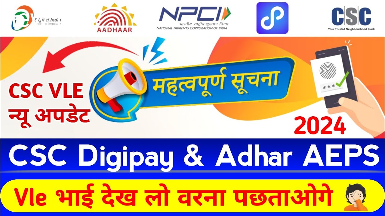 Aeps new update 2024 | CSC New Update | CSC Digipay Update | #csc #aeps ...