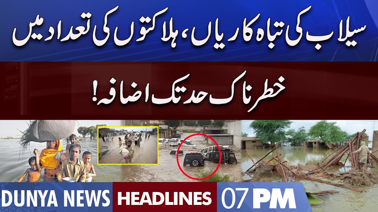 Latest Updates! Dunya News Headlines 07 PM | 27 Aug 2022 - YouTube