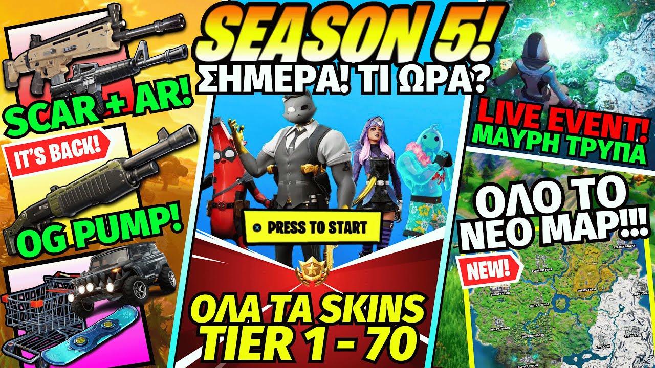 ΤΟ ΤΕΛΟΣ ΣΗΜΕΡΑ! LIVE EVENT ΜΑΥΡΗ ΤΡΥΠΑ & OG CHAPTER 2! 😱 ΟΛΟ ΤΟ BATTLE ...