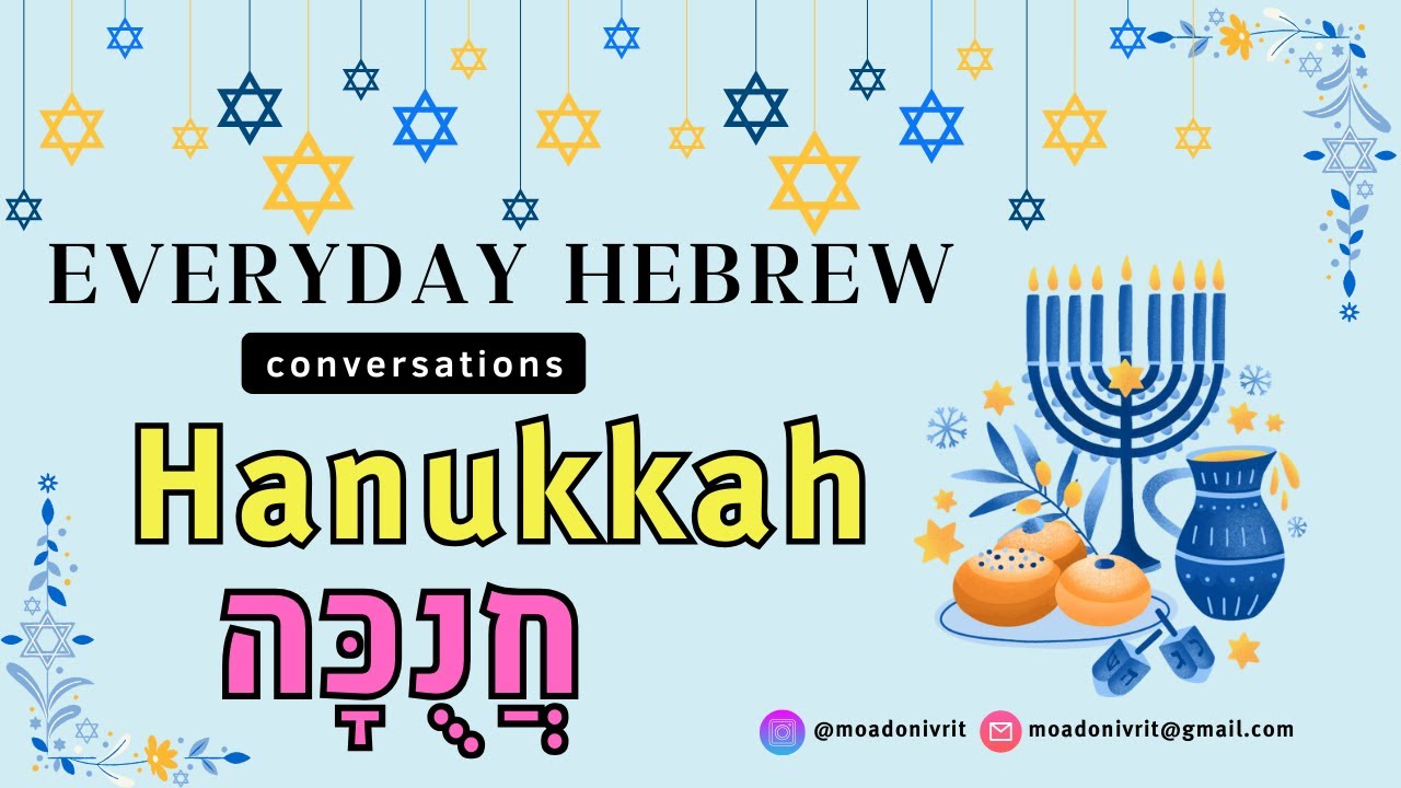 Everyday Hebrew - Hanukkah חֲנֻכָּה - YouTube