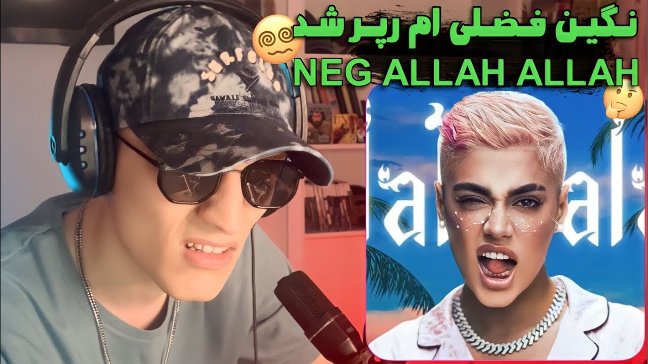 Allah Allah Negin Fazli (REACITON) | Allah Allah NEG | ری اکشن الله ...