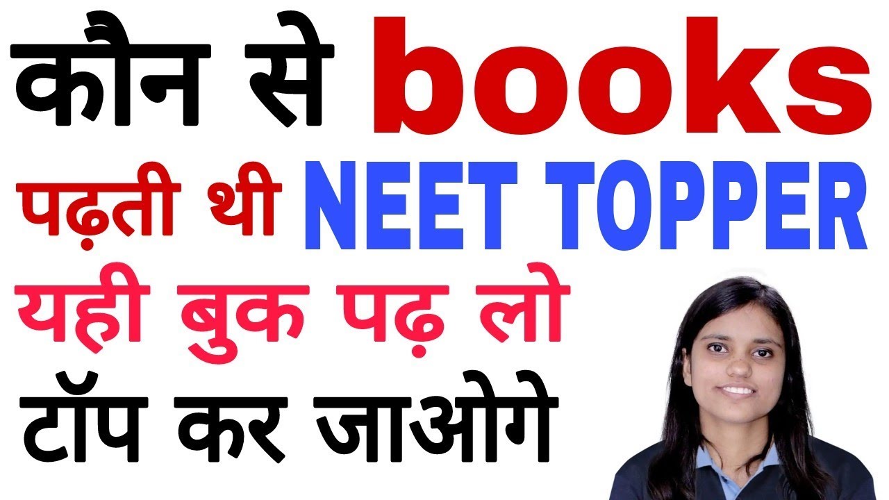 Best books for NEET exam.... NEET TOPPER read these books - YouTube