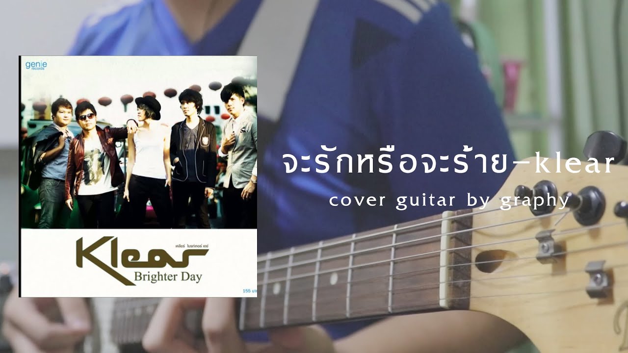 จะรักหรือจะร้าย Klear cover guitar by graphy #klear - YouTube