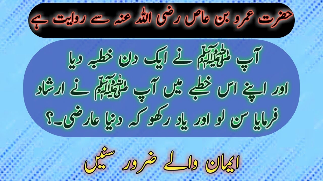 Hadith Sharif|hadees sharif in urdu|hadees sharif sahi bukhari - YouTube