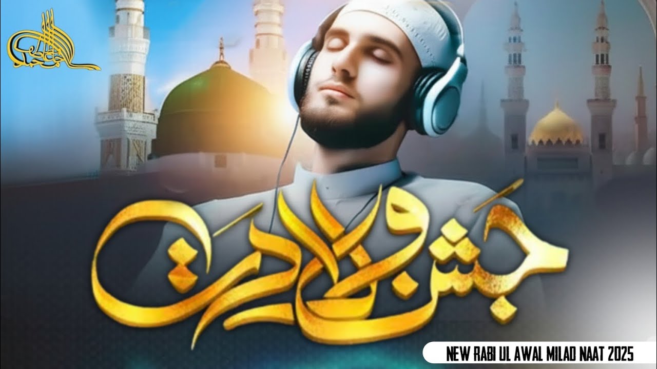 New Rabi Ul Awal Milad Naat 2025 | jikre Mohammed hota |hafiz mohd ...