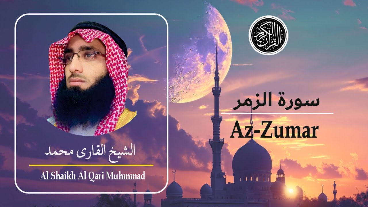 Surah Az-Zumar سورة الزمر | Beautiful Quran Recitation by Al Shaikh Al ...