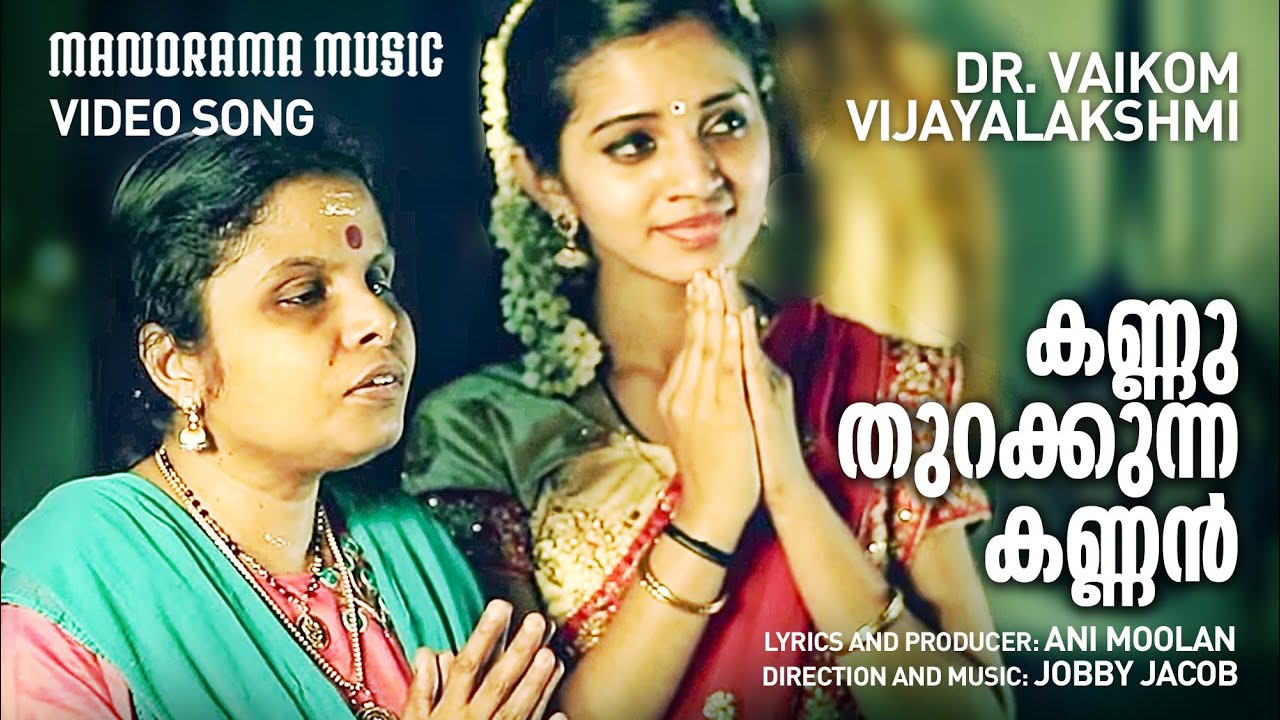 Kannu Thurakkunna |Video Song | Vaikom Vijayalakshmi | Ani Moolan ...