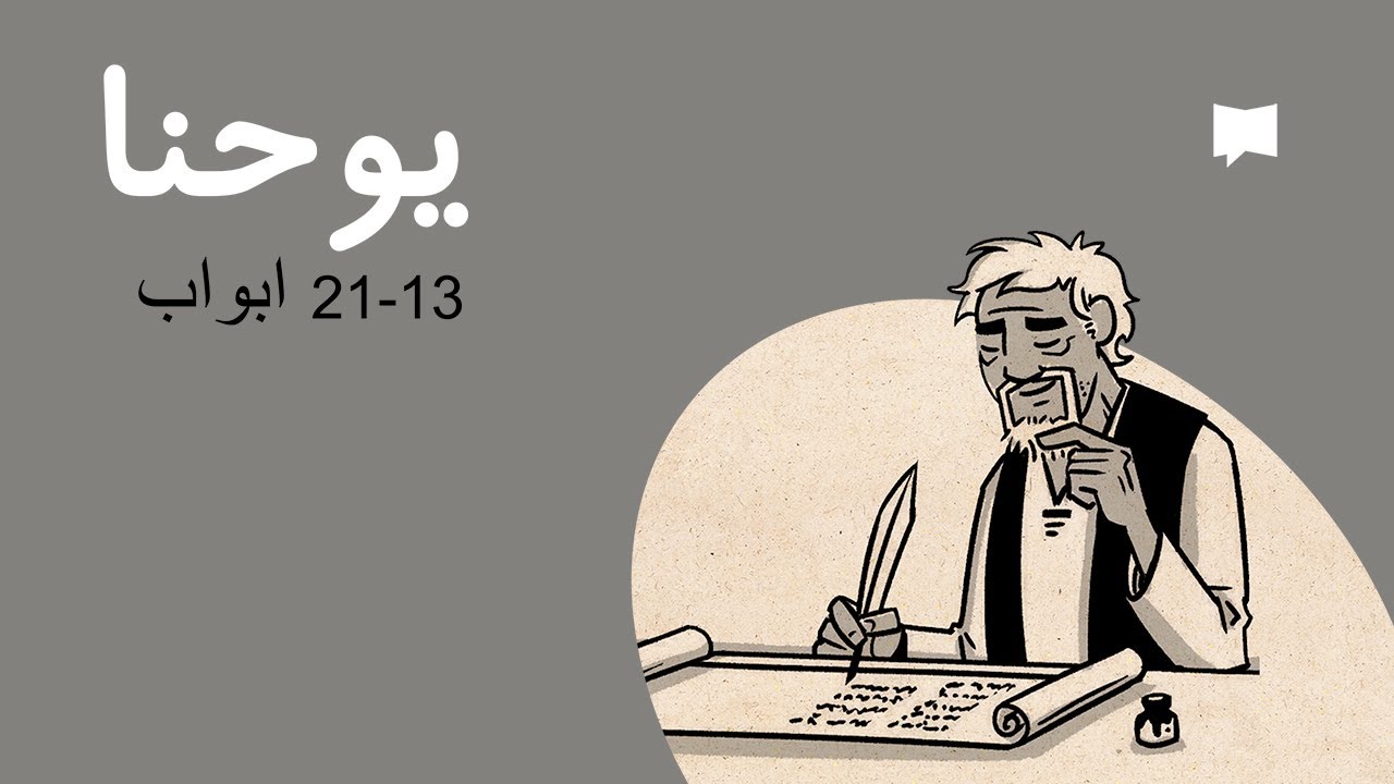 John 1 12 1 12 YouTube